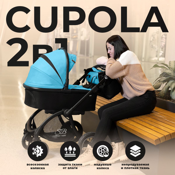 Универсальная коляска Sweet Baby 2в1 Cupola Dark Green Neo - купить с ...