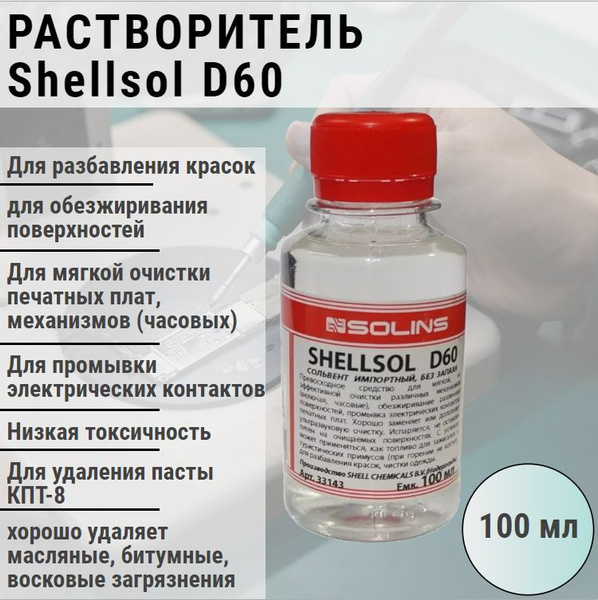 Обезжириватель поверхности Solins Галоша купить по низкой цене в ...