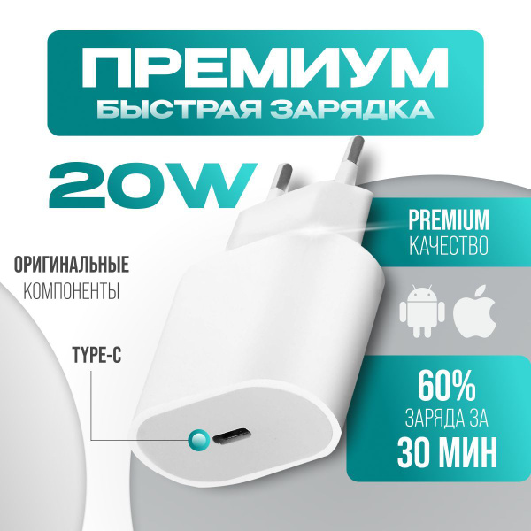 Сетевое зарядное устройство МегаМаркт Зарядка Premium Plus, 20 Вт, SCP ...