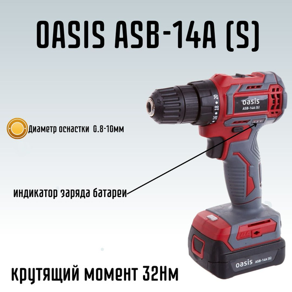 Шуруповерт Oasis ASB-18A (S), От аккумулятора - купить по низкой цене в интернет-магазине OZON ...