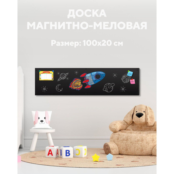 Доска магнитная на стену 100х20 (см.) для мела и маркера, цвет "Черный ...