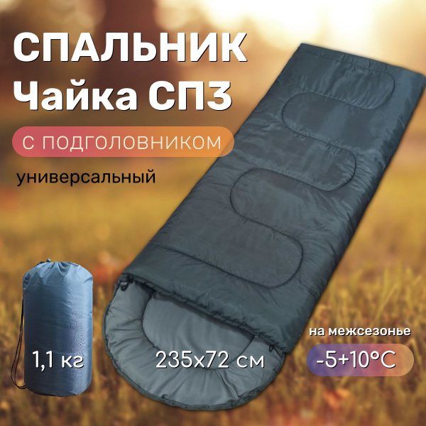 Спальник туристический Чайка СП3 серый - купить с доставкой по выгодным ...