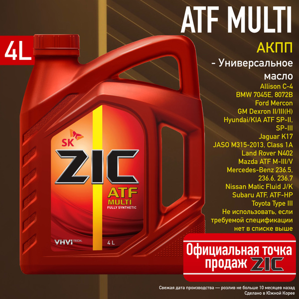 ZIC ATF MULTI 4л Универсальное синтетическое трансмисcионное масло для ...