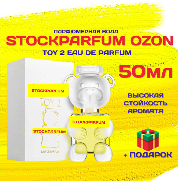 Stockparfum той_2_белый_мишка_50мл_ДОРОГОЙ 1 Вода парфюмерная 50 мл ...