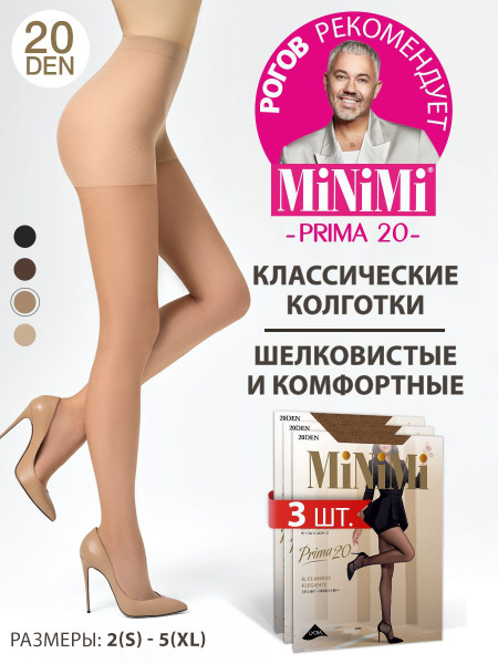 Колготки Minimi PRIMA Daino, 20 den, 3 шт - купить с доставкой по выгодным ценам в интернет ...