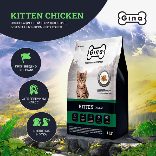 Gina Kitten Chicken полнорационный сбалансированный корм супер премиум ...
