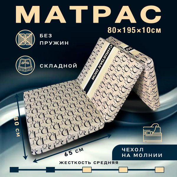 Складной матрас MATRAS-37 СКЛАДНОЙD, Беспружинный, 80 - купить по ...