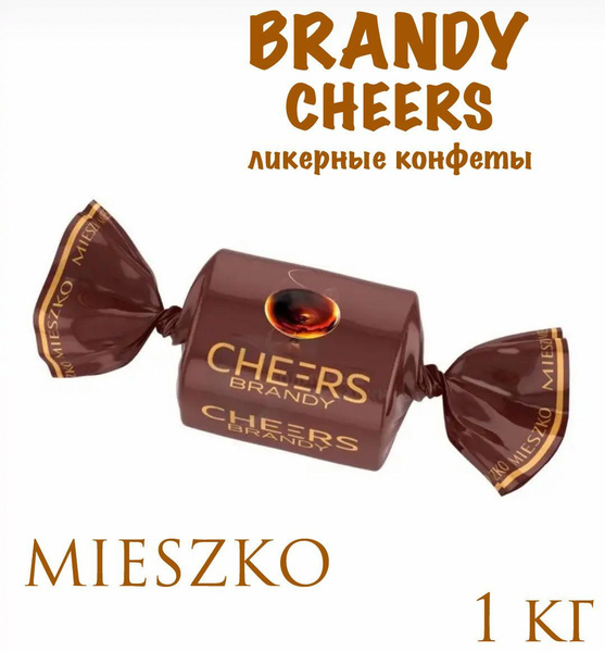 Конфеты шоколадные Бренди Brandy 1кг Mieszko купить с доставкой по