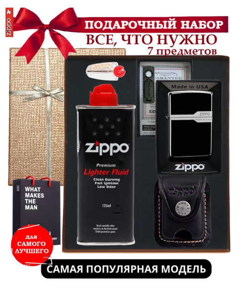 Зажигалка ZIPPO Подарочный набор - купить с доставкой по выгодным ценам ...