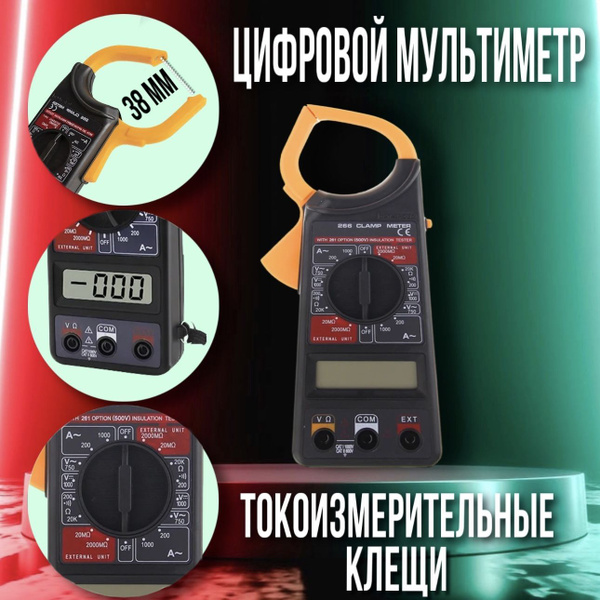 Мультиметр цифровой, тестер электрический, токовые клещи купить на OZON ...