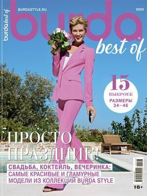 Журнал с выкройками Бурда best of №1 2023 г. (Burda 2023) - купить с доставкой по выгодным ценам ...
