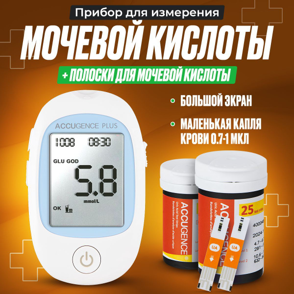 Измеритель мочевой кислоты AccuGence Plus+10 ланцетов+25 тест полосок ...