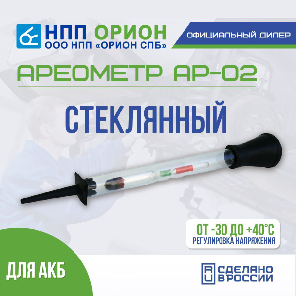 Тестер аккумулятора Вымпел ареометр - купить по выгодной цене в ...