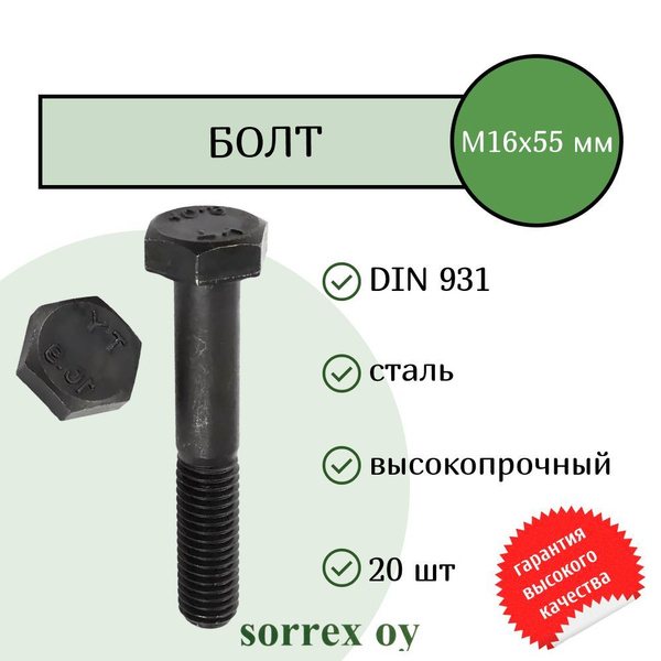Болт M16 x , головка: Шестигранная, 20 шт - купить по выгодной цене в ...