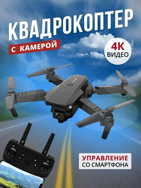 Квадрокоптер E88 Двойная камера 4K, двойная батарея - купить с ...