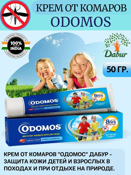 Крем Одомос Дабур (Odomos Mosquito cream) 50 гр. - купить с доставкой ...