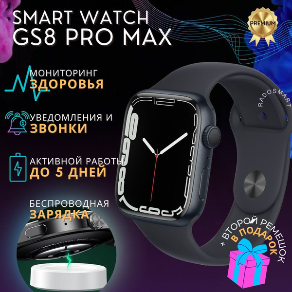 Купить смарт-часы Radosmart SMART WATCH GS8 MAX смарт часы 8 серия ...