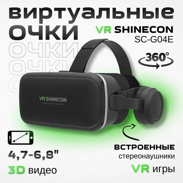 Очки виртуальной реальности VR для телефона SC-G04E с проводной гарнитурой aux купить на OZON по ...
