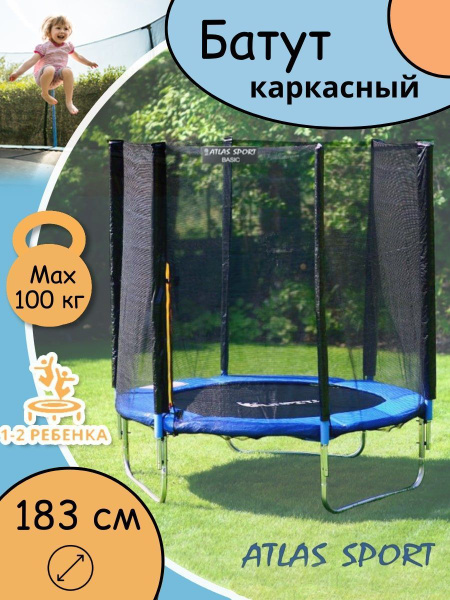 Батут каркасный Atlas Sport 183 см BLUE внеш. - купить по выгодной цене ...