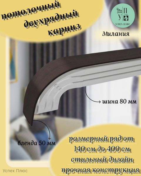 Карниз с багетной планкой 2 ряда - купить по доступным ценам в интернет ...