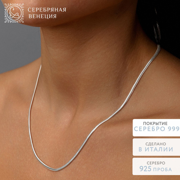 Серебряная Венеция Цепочка серебро 925 / серебряная цепочка на шею ...