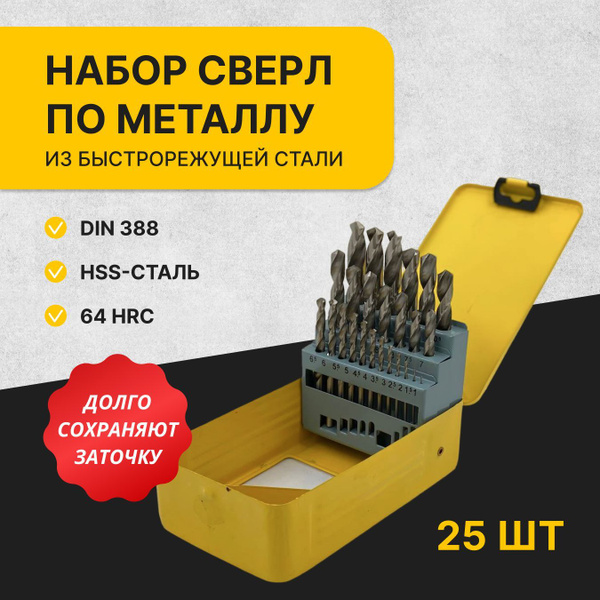 Набор сверл по металлу 25 шт, сверло HSS - купить по выгодной цене в ...