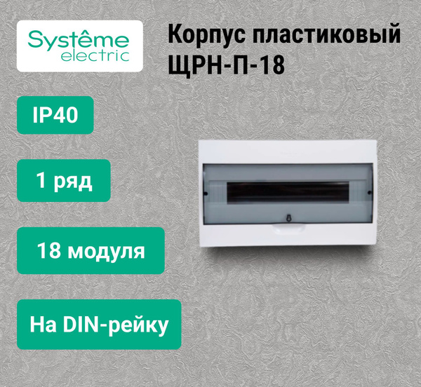 Корпус пластиковый ЩРН-П-18 IP40 прозрачная дверь Easy9 SE - купить по ...