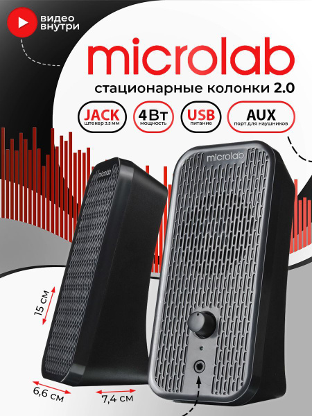 Колонки компьютерные Microlab B55, 2.0, стационарные - купить с доставкой по выгодным ценам в ...