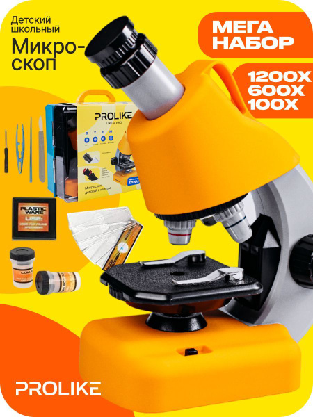 Микроскоп школьный с образцами детский Prolike, желтый - купить с доставкой по выгодным ценам в ...