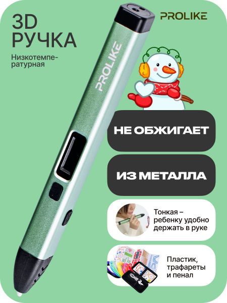 3D-ручка Prolike зеленый купить по низкой цене в интернет-магазине OZON (470115217)