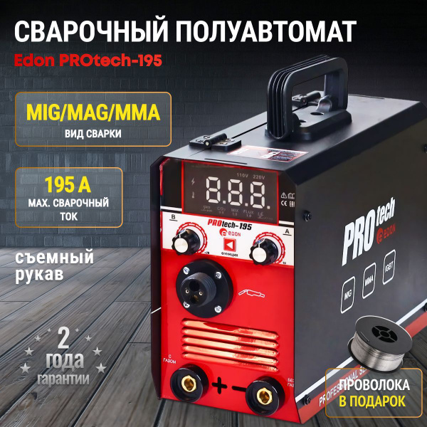 Сварочный аппарат полуавтомат Edon PROtech 195 купить на OZON по низкой ...