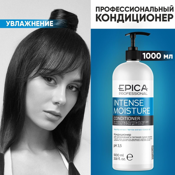 Epica Professional Кондиционер для волос, 1000 мл - купить с доставкой ...