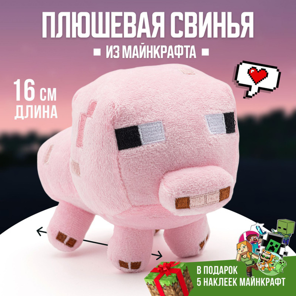 Мягкая игрушка свинья Minecraft - купить с доставкой по выгодным ценам ...