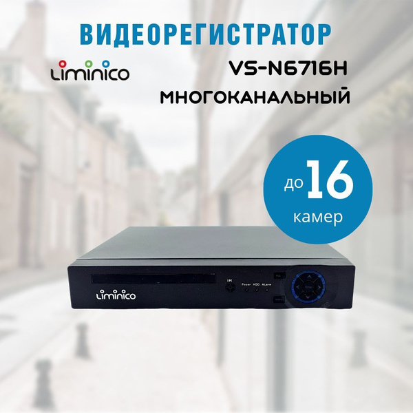 Персональный видеорегистратор Liminico Видео1 - купить по низким ценам ...