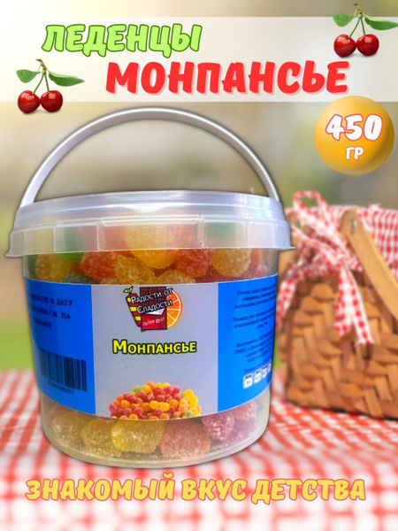 Монпансье, конфеты леденцы 450 гр. - купить с доставкой по выгодным ...