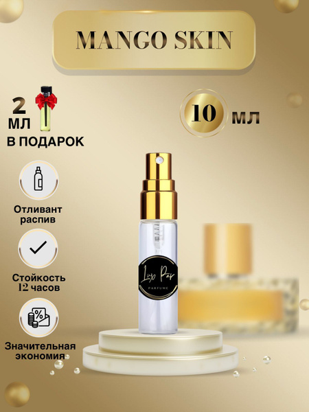 LuxPar Манго-скин-01 Вода парфюмерная 10 мл (1193362208)