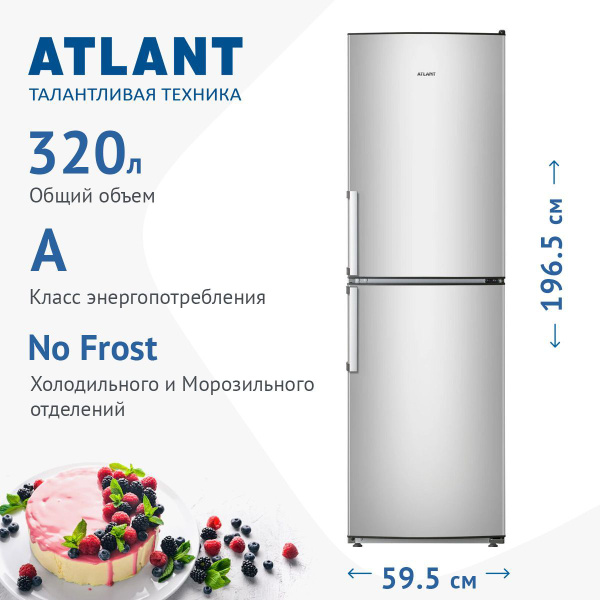 Холодильник ATLANT ХМ 4423-080-N серебро (FNF), серебристый - купить по доступной цене в ...