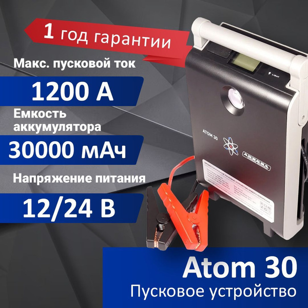 Пусковое устройство для автомобиля AURORA Atom 30 - купить с доставкой ...
