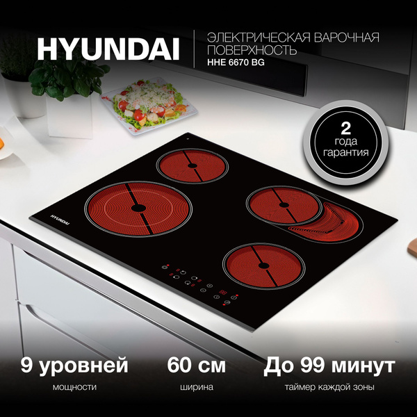 Встраиваемая электрическая поверхность Hyundai HHE 6670 BG , конфорки ...