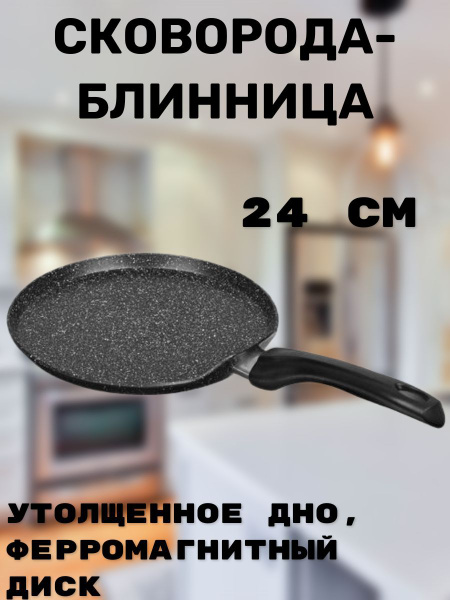 Сковорода для блинов elemento сковорода/блинница/вок/алюминиевая ...