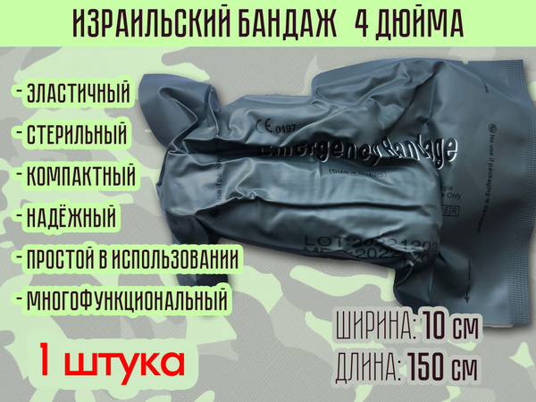 ИПП Израильский бандаж 4 дюйма 1 штука - купить с доставкой по выгодным ...