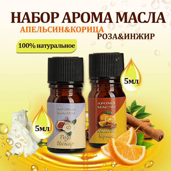 Эфирное масло для увлажнителя купить на OZON по низкой цене (519288184)