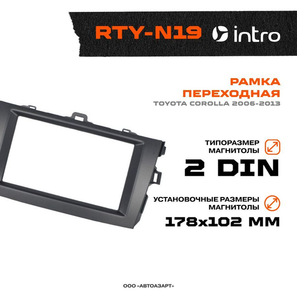 Рамка переходная Toyota Corolla 2006-2013 / 2Din / Intro RTY-N192 DIN - купить в интернет ...
