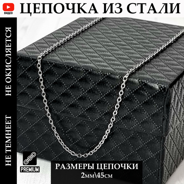 Цепочка на шею из стали мужская женская якорное плетение. Толщина 2 мм ...