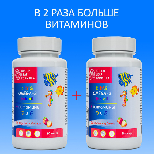 Омега 3 витамины для детей от 3 лет (2 банки), рыбий жир в капсулах с ...