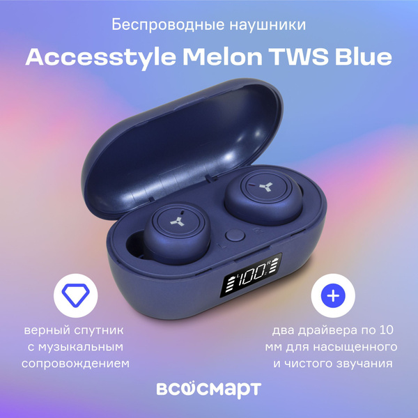 Наушники Внутриканальные AccesStyle Melon TWS - купить по доступным ...