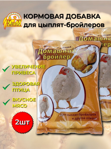 Кормовая добавка "Домашний бройлер" для цыплят бройлеров, 800гр 2шт ...