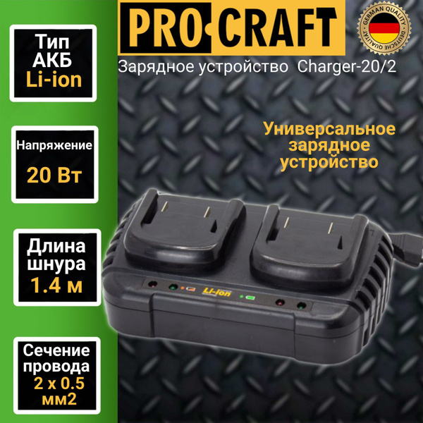Зарядное устройство ProCraft 20/2 - купить с доставкой по выгодным ценам в интернет-магазине ...