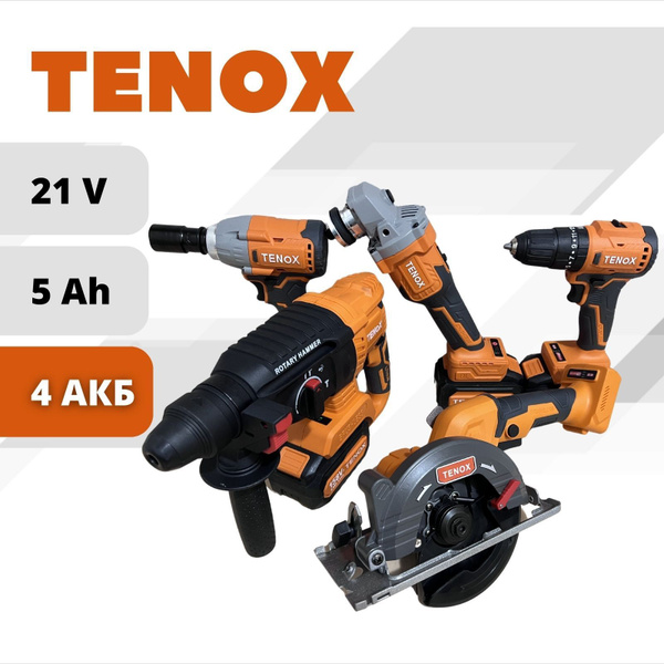 TENOX 5 в 1 кейсе, Набор бесщеточных аккумуляторных инструментов дрель ...