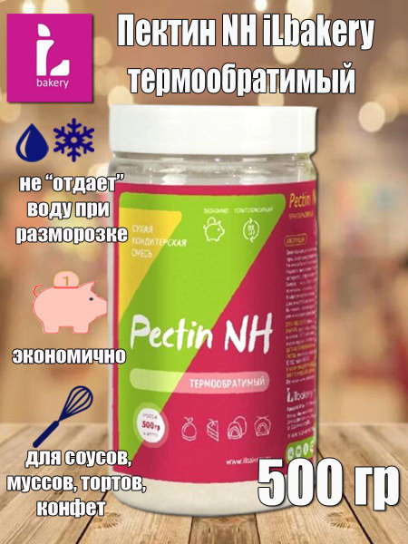 Пектин NH 500 гр., iLBakery, термообратимый - купить с доставкой по ...